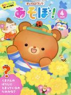 YESASIA: asobo 2025 4 gatsugou chiyairudo butsuku - - Books in Japanese ...