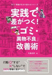 YESASIA: jitsusen de sa ga tsuku gomi ibutsu furiyou kaizenjiyutsu ...