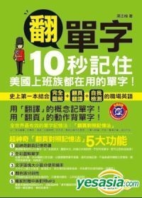 YESASIA: Fan Dan Zi :10 Miao Ji Zhu Mei Guo Shang Ban Zu Du Zai Yong De ...