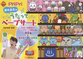 YESASIA: puripuri tanaka mayumi no utatsute pe pusa to PRIPRI tanaka ...