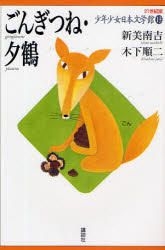 YESASIA: gongitsune yuuzuru 21 seikiban shiyounen shiyoujiyo nihon ...