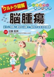 YESASIA: urutora zukai noushiyuyou tadashii chishiki to tekisetsu na chiriyou de maemuki na ...