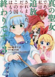 YESASIA : shin no seijiyo de aru watashi wa tsuihou saremashita dakara ...