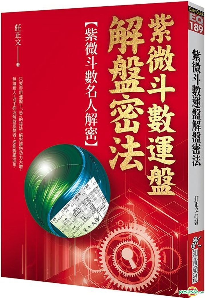 Yesasia Zi Wei Dou Shu Yun Pan Jie Pan Mi Fa Zhuang Zheng Wen Zhi