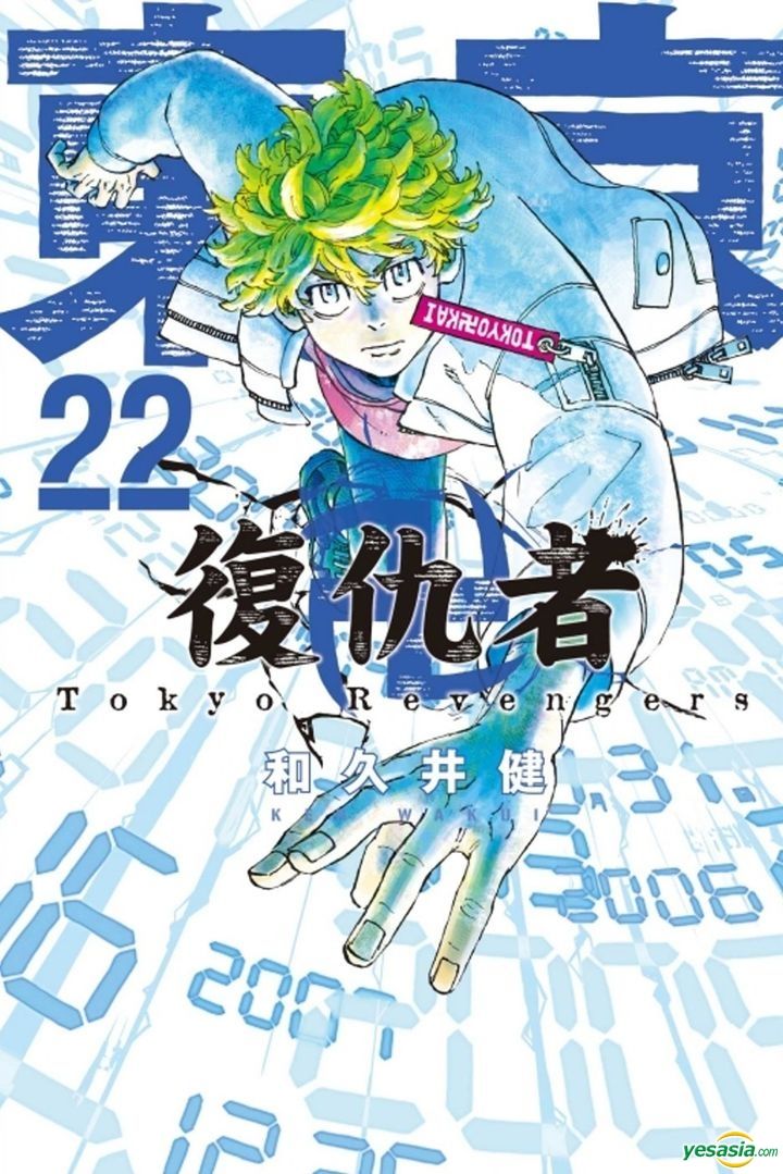 YESASIA: Tokyo Manji Revengers (Vol.22) - He Jiu Jing Jian, Lin Zhi ...