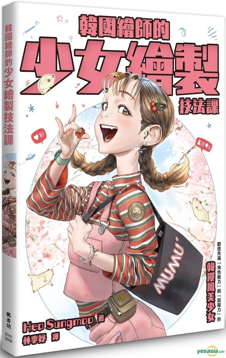 YESASIA: Han Guo Hui Shi De Shao Nu Hui Zhi Ji Fa Ke - Heo Sungmoo, Lin ...