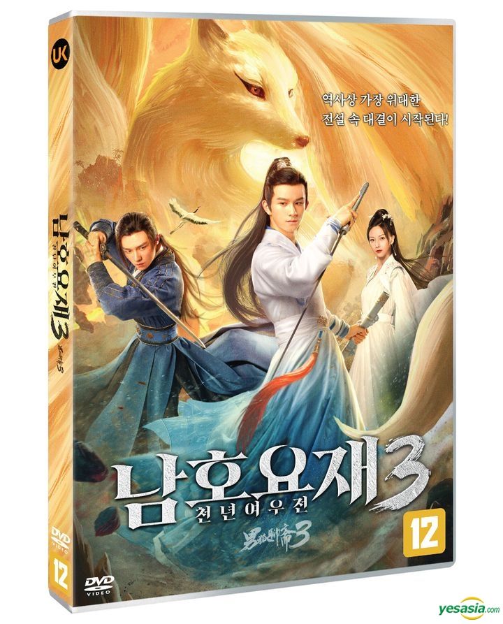 YESASIA: Male Fox Tale 3 (DVD) (Korea Version) DVD - Qi Pei Xin, UK ...