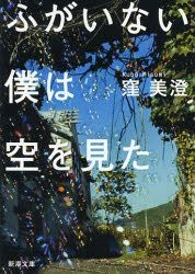 YESASIA: Fugainai Boku wa Sora wo Mita - Kubo Misumi - Books in ...