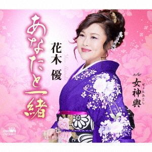 YESASIA: Anata to Issho (Japan Version) CD - hanakiyuu, Hanaki Yu, Japan Crown - Japanese Music ...