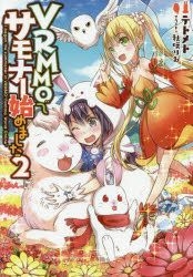 YESASIA: vuia ruemuemuo de samona hajimemashita 2 2 VRMMO de samona hajimemashita 2 2 - tetometo ...