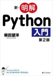 YESASIA: shin meikai paison niyuumon shin meikai PYTHON niyuumon - shibata bouyou - Books in ...