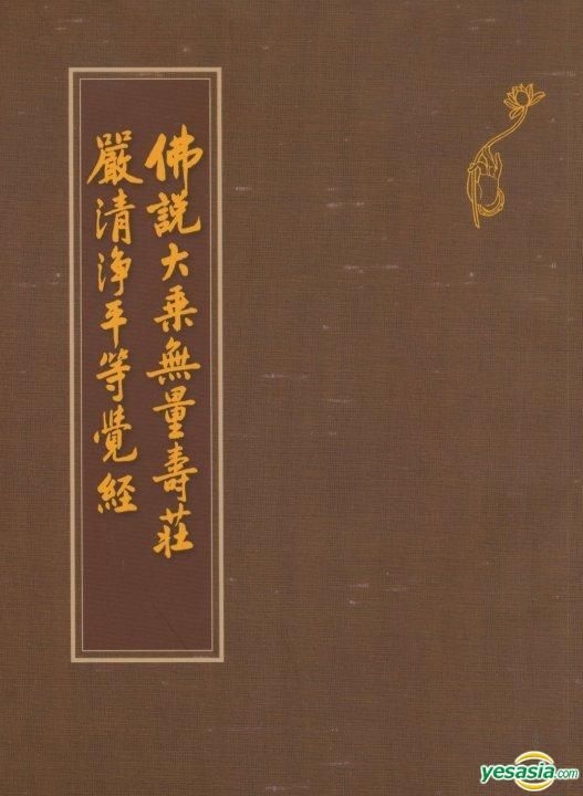 YESASIA: Fo Shuo Da Cheng Wu Liang Shou Zhuang Yan Qing Jing Ping Deng ...