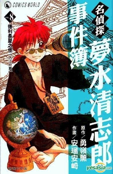 YESASIA: Ming Zhen Tan Meng Shui Qing Zhi Lang Shi Jian Bo (Vol.8 ...