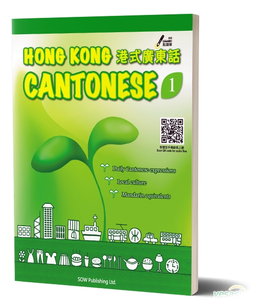 YESASIA: HONG KONG CANTONESE 1(Second Edition) - Hui Qi Chu Ban Bu Bian ...