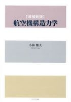 YESASIA: koukuuki kouzou rikigaku - kobayashi shigeo - Books in Japanese - Free Shipping - North ...