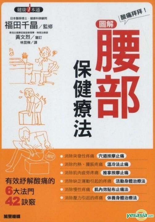 YESASIA: Suan Tong Bai Bai ! Tu Jie Yao Bu Bao Jian Liao Fa - FU TIAN ...