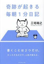 YESASIA : kiseki ga okiru maiasa itsupun nitsuki kiseki ga okiru maiasa ...