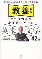 YESASIA: kiyouyou aru amerikajin ga kanarazu yonde iru eibei bungaku ...