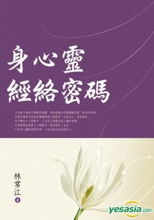 YESASIA: Shen Xin Ling Jing Luo Mi Ma - Lin Chang Jiang, Kai Xue Wen ...