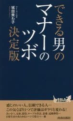 YESASIA: dekiru otoko no mana no tsubo ketsuteiban seishiyun shinshiyo ...