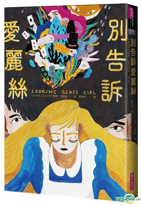 YESASIA: Looking Glass Girl - Cathy Cassidy, Qin Zi Tian Xia - Taiwan ...