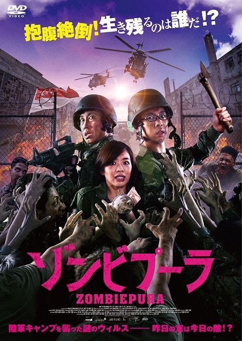 YESASIA : Zombiepura (DVD) (日本版) DVD - Accessory - 日本影畫 - 郵費全免