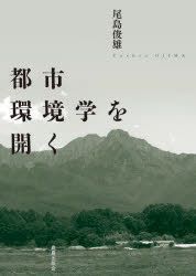 YESASIA: toshi kankiyougaku o hiraku - ojima toshio - Books in Japanese ...