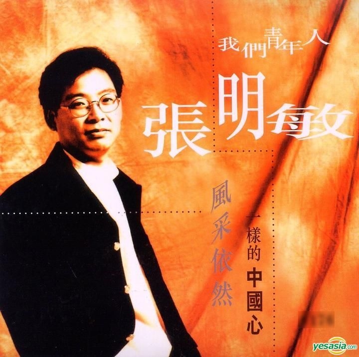 YESASIA: Wo Men Qing Nian Ren De Zhong Guo Xin (Reissue Version) CD ...