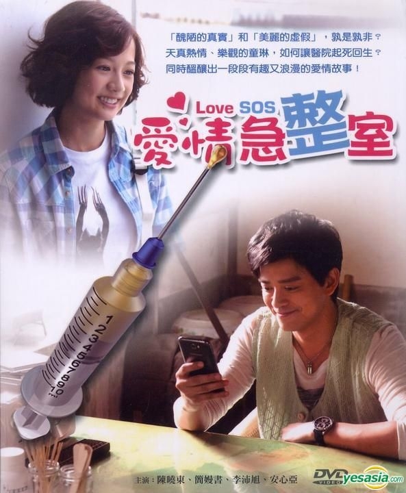 YESASIA: Love SOS (DVD) (Taiwan Version) DVD - Daniel Chan, Chien Man Shu, Gull Multimedia ...