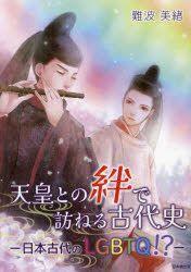 YESASIA: tennou tono kizuna de tazuneru kodaishi nihon kodai no eruji ...