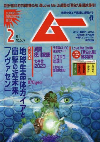 YESASIA: MU 08533-02 2023 - - Japanese Magazines - Free Shipping