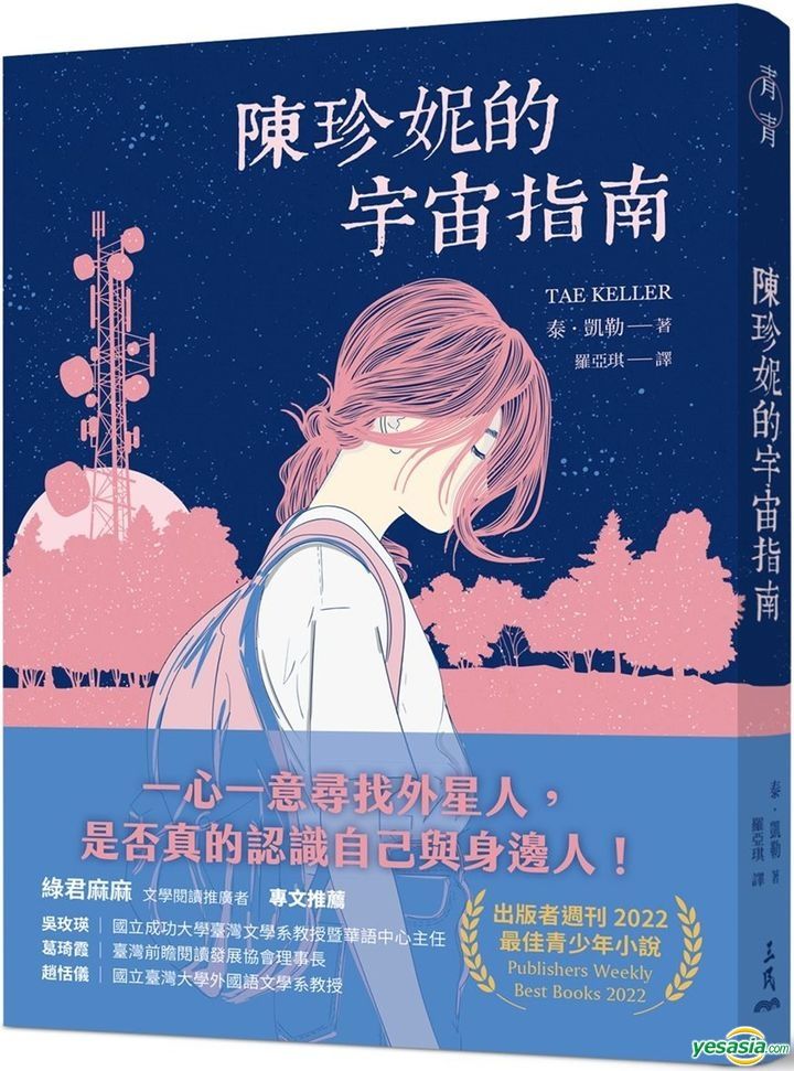 YESASIA: Jennifer Chan Is Not Alone - Tai‧ Kai Le, Luo Ya Qi, San Min ...