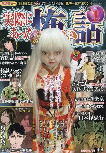 YESASIA : Jissai ni Atta Kowai Hanashi 15165-01 2024 - - 日本雜誌 - 郵費全免