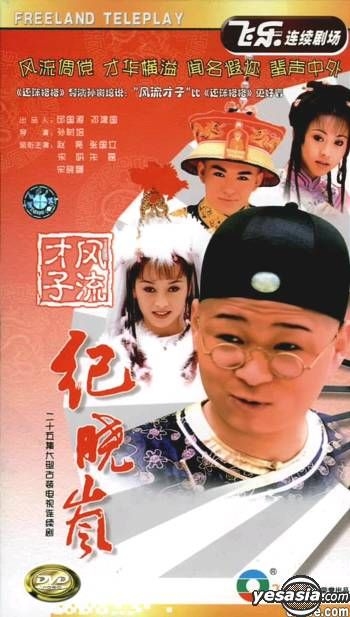 YESASIA: FENG LIU CAI ZI JI XIAO LAN (Vol. 1-25) (China Version) DVD - Zhang Guo Li, Zhao Liang ...