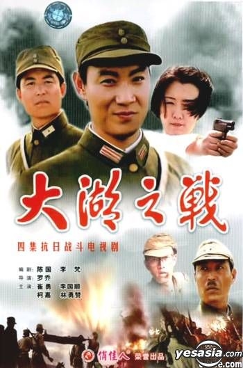 YESASIA: DA HU ZHI ZHAN (VCD) (Vol. 1-4) (China Version) VCD - CUI YONG ...