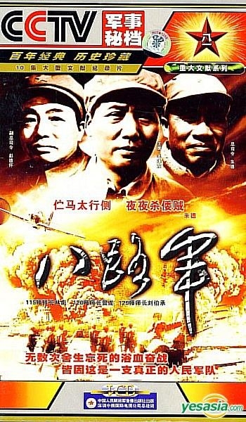 YESASIA: Zhong Da Wen Xian Xi Lie - Ba Lu Jun AKA : Zhu Ma Tai Xing ...