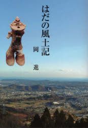 YESASIA: hadano fudoki - oka susumu - Books in Japanese - Free Shipping
