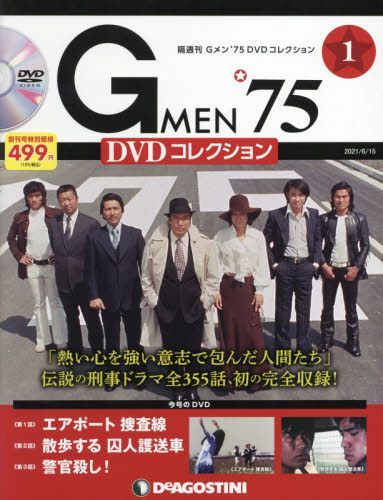 YESASIA : G MEN '75 DVD Collection (全國版) 35643-06/15 2021 - - 日本雜誌 - 郵費全免