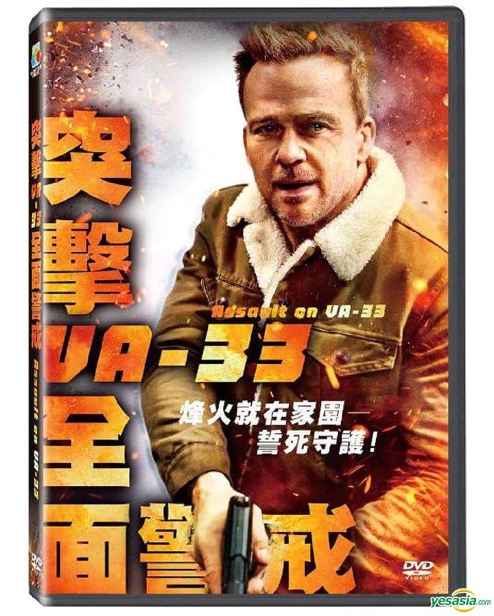 YESASIA : 突擊VA-33全面警戒 (2021) (DVD) (台灣版) DVD - 米高賽韋特, 麥克狄卡斯科, 寶騰國際多媒體有限公司 (TW) - 西方世界影畫 - 郵費全免 ...