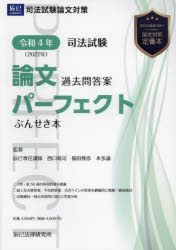 YESASIA: shihou shiken rombun kakomon touan pa fuekuto bunsekibon 2022 ...