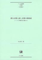 YESASIA: kakikotoba to hanashikotoba no kakujiyoshi ko pasu to jishiyo ...