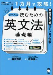 YESASIA : itsukagetsu de kouriyaku daigaku niyuushi yomu tame no eibumpou kisohen 1kagetsu de ...