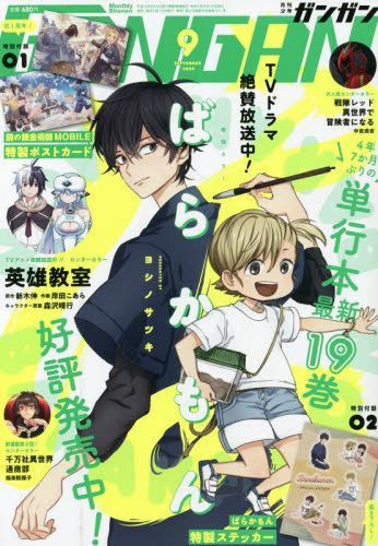 YESASIA: Shonen GanGan 04871-09 2023 - - Japanese Magazines - Free Shipping
