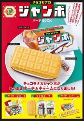 YESASIA: Choco Monaka Jumbo Pouch Book - - Books in Japanese - Free ...
