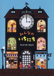 YESASIA: minna no ichinichi - takeuchi chihiro - Books in Japanese ...