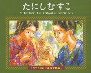 YESASIA: Tanishi Musuko - ozawa toshio matsumura yuuko tsuda rotou ...