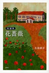 YESASIA: tampenshiyuu hanabara hana bara - maya kousuke - Books in ...