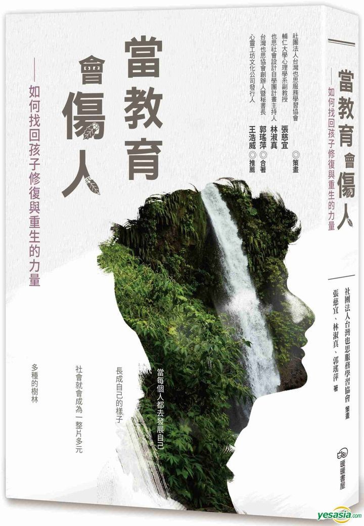 YESASIA: Dang Jiao Yu Hui Shang Ren : Ru He Zhao Hui Hai Zi Xiu Fu Yu ...