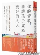 YESASIA: Ni De Guan Jiao , Neng Rang Hai Zi Cheng Wei Geng Hao De Da ...