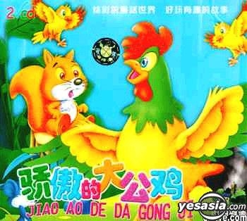 YESASIA: Tian Yuan Cheng Bao 25-26 Jiao Ao De DaAGong Ji (VCD) (China ...